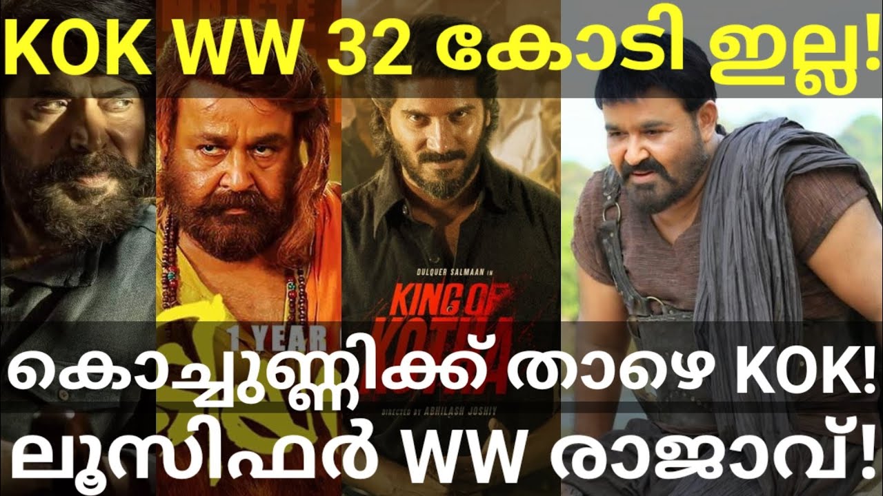 King of Kotha First Weekend Collection |Lucifer Mohanlal Movie Real ...