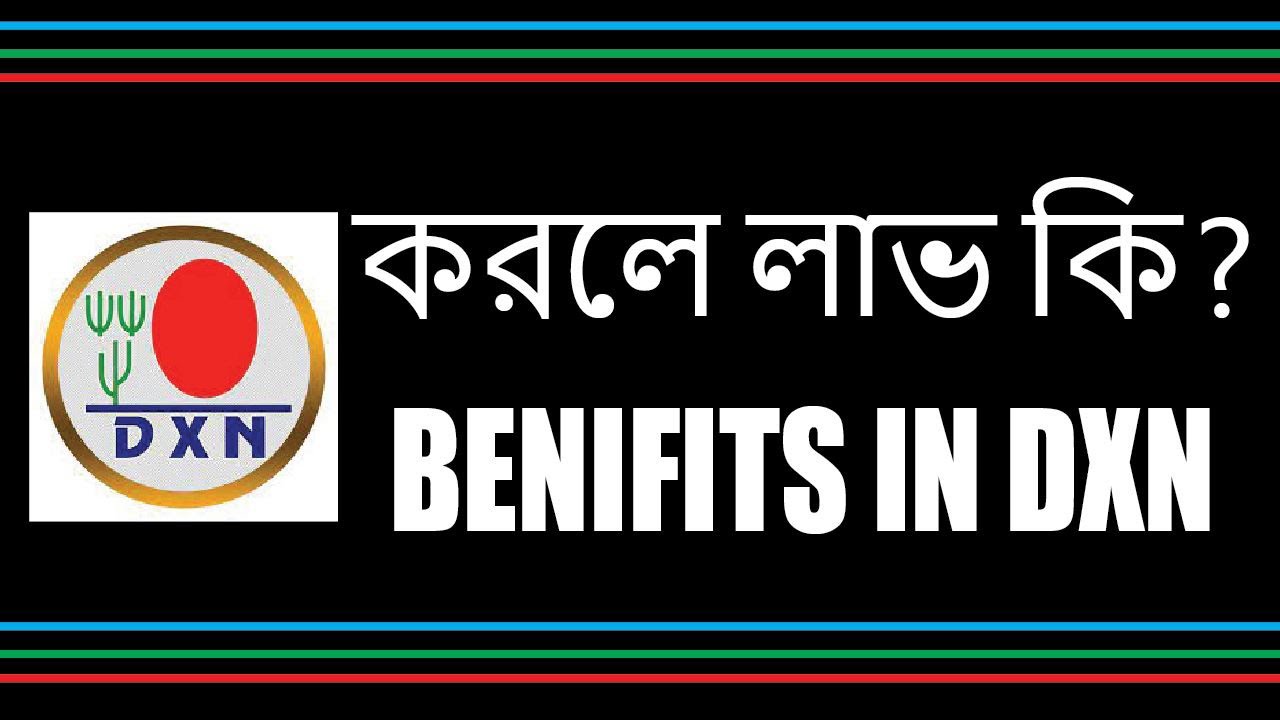 ১জন প্রবাসী হিসেবে DXN কেন করবেন? - YouTube