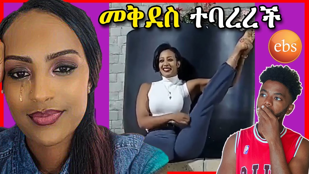 🔴 በመቅደስ ላይ የEBS አነጋጋሪ እርምጃና ለኢቢኤስ ባለቤት የተላለፈው መልእክት! | Mekedes Debesay ...