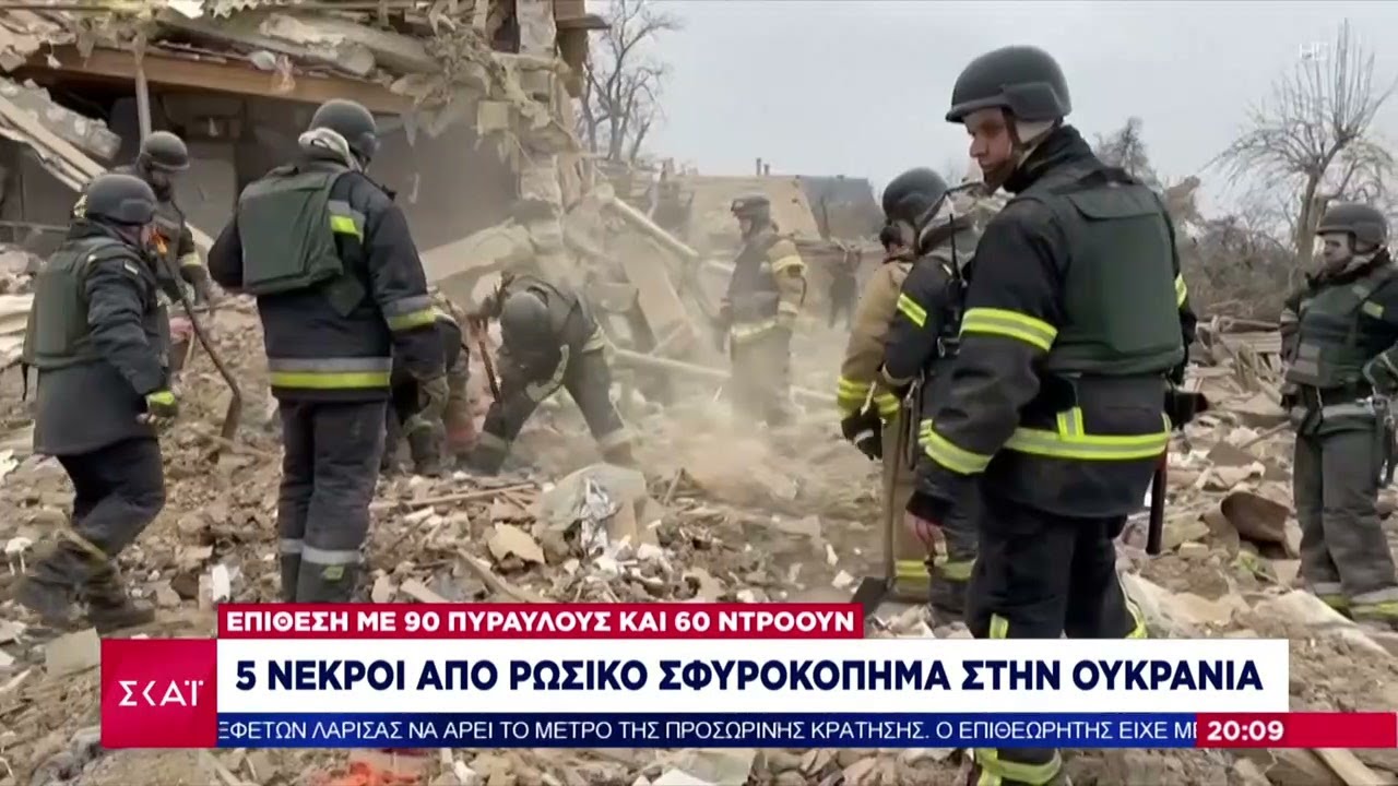 Μπαράζ χτυπημάτων στην Ουκρανία: Σφοδρά αντίποινα των Ρώσων | Ειδήσεις ...