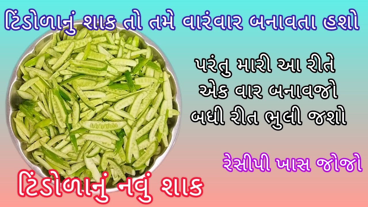 Kathiyawadi Style Tindora nu Shaak | ટિંડોરા મસાલેદાર | tendli/Giloda ...