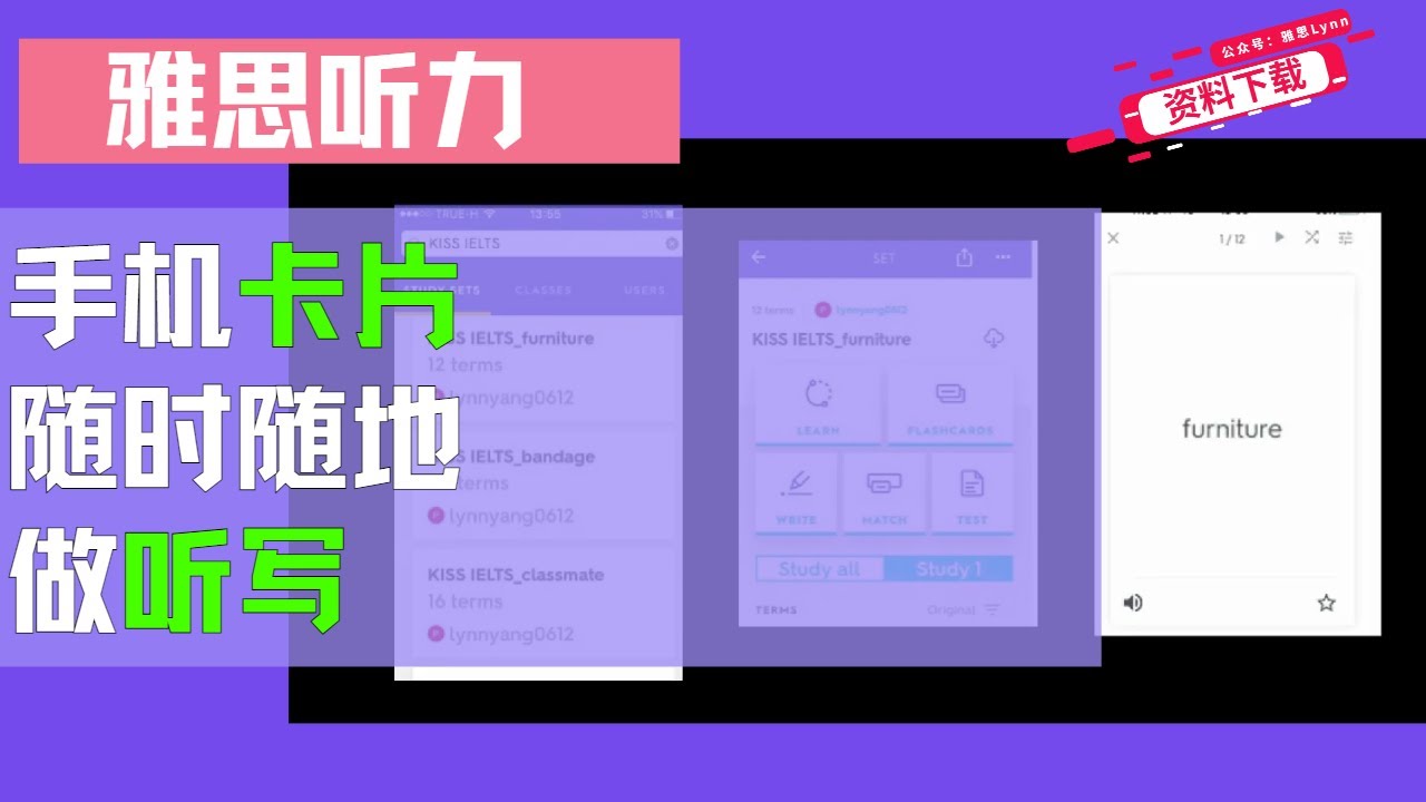 雅思听力单词807,手机卡片,随时随地,做听写_雅思写作每日免费课 L321 - YouTube