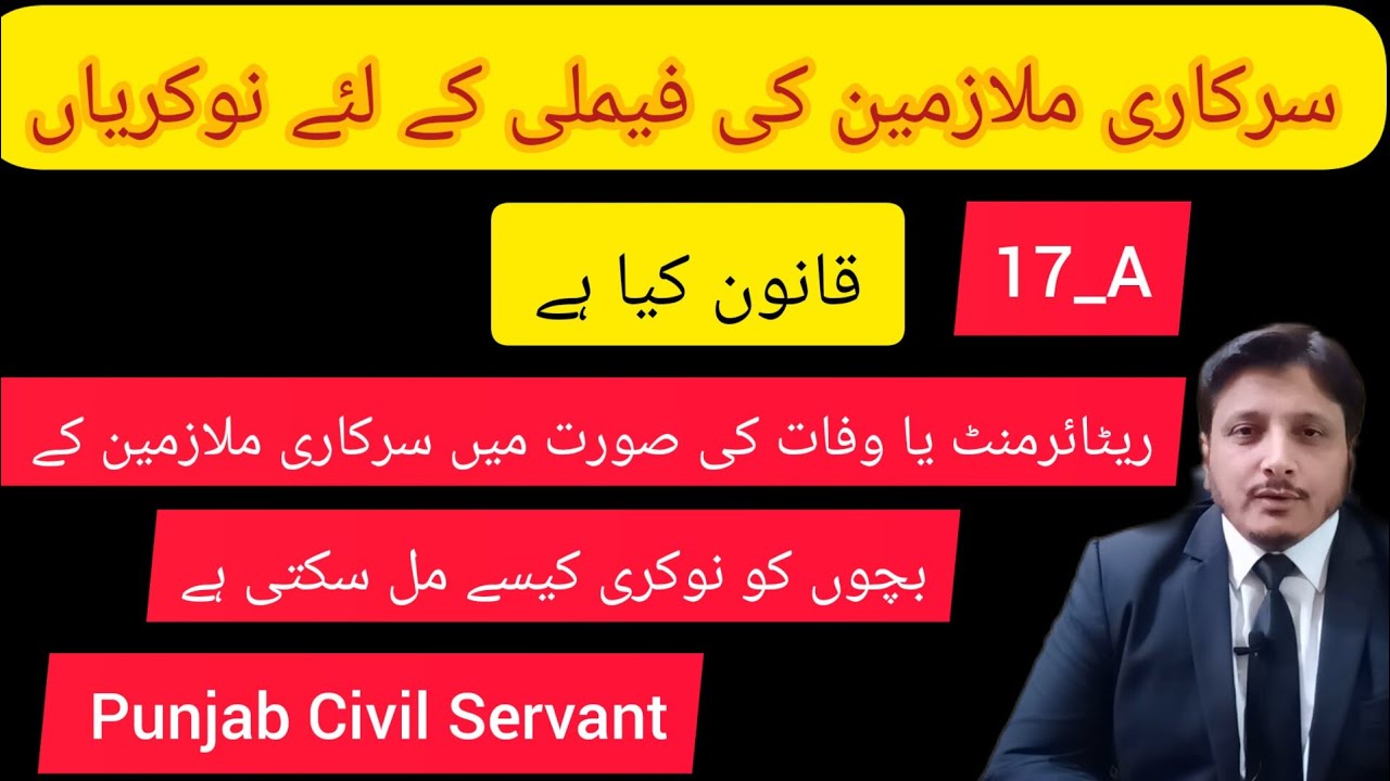 What Is 17 A Of Punjab Civil Servant By Azmat Adv YouTube What Is 17 A Of Punjab Civil Servant By Azmat Adv YouTube