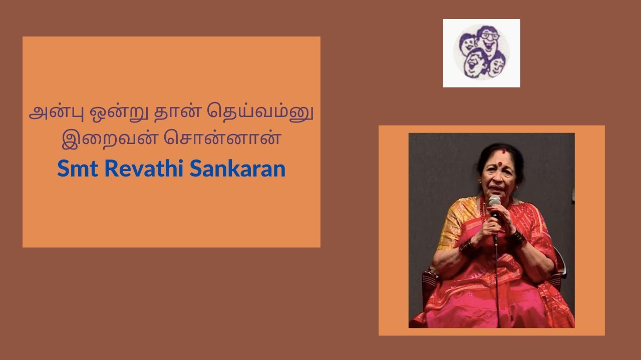 அன்பு ஒன்று தான் தெய்வம்னு இறைவன் சொன்னான் - Revathi Sankaran l Humour Club Triplicane Chapter ...