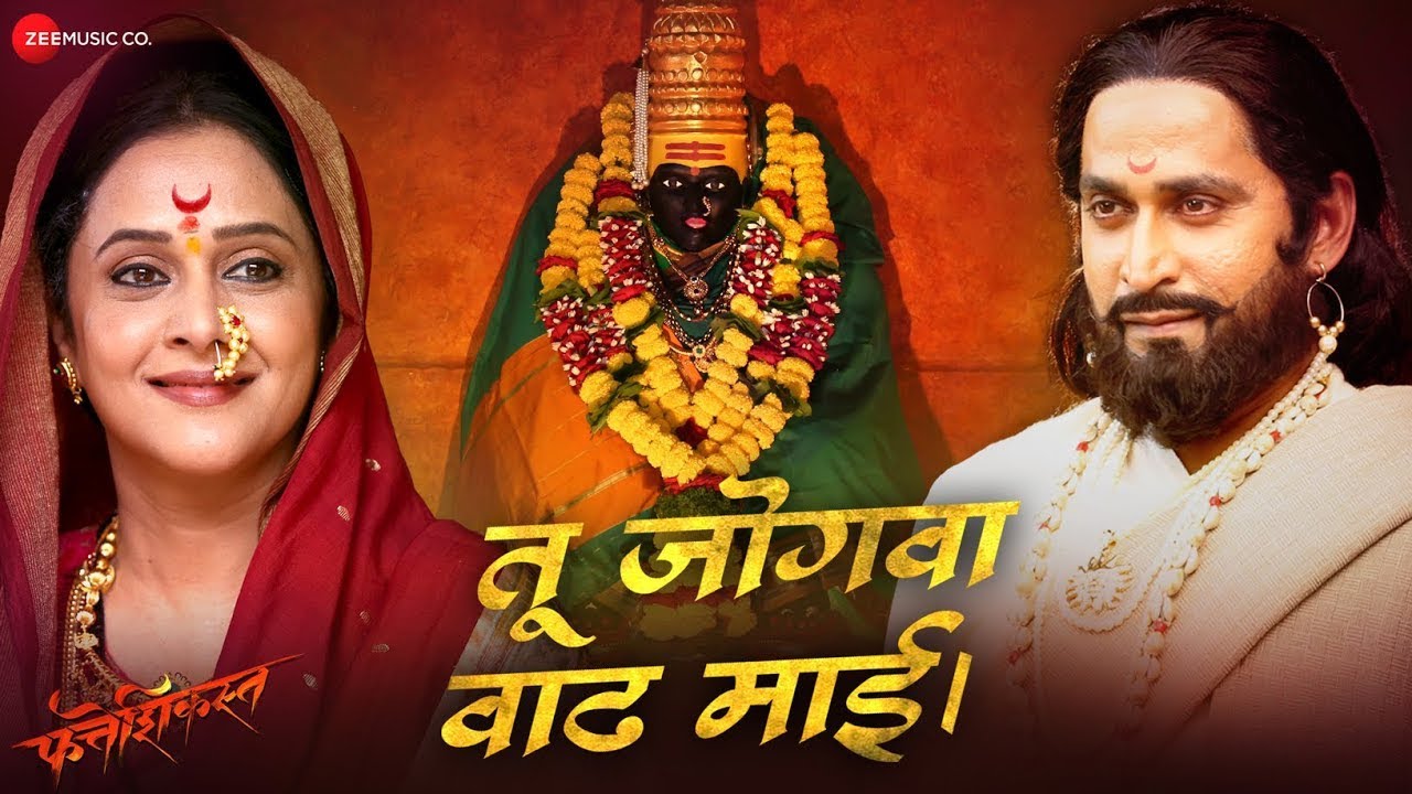 Tu Jogawa Wadh Mai | Fatteshikast | Adarsh Shinde | Chinmay Mandlekar ...