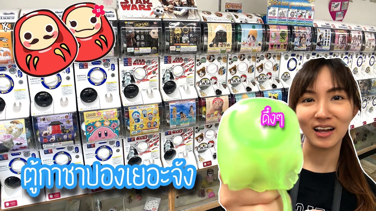 ร้านกาชาปองที่เยอะที่สุดในเกียวโต (Gachapon Shop in Kyoto) - YouTube
