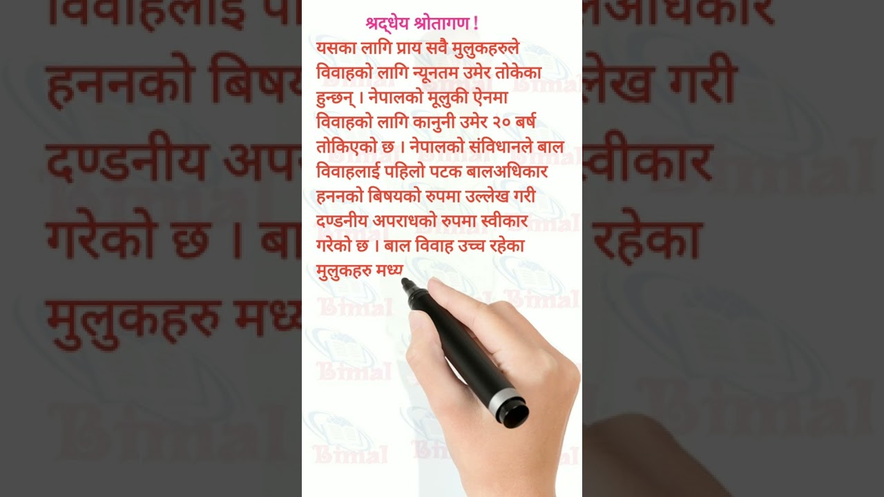 1. बालविवाह वक्तृत्वकला प्रतियोगिता | bimal physics episode gk balbibah ...