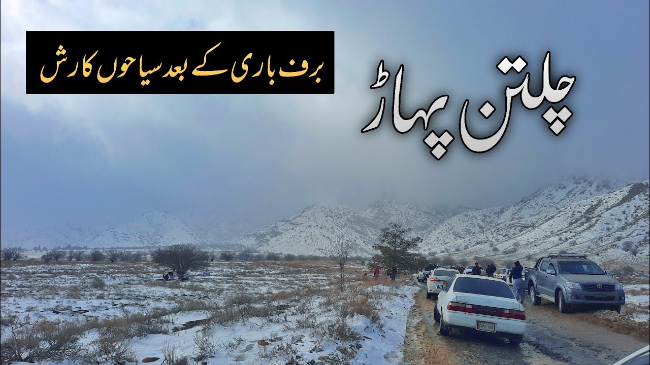Quetta Snowfall 2022 | Chiltan Montain Balochistan | QADEER QUETTA ...