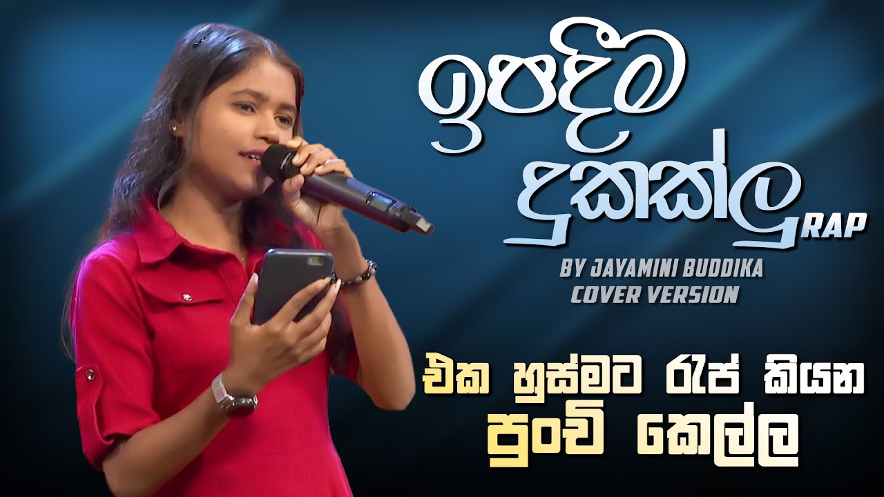 ඉපදීම දුකක්ලු | Ipadima Dukaklu | Cover By Jayamini Buddika ...