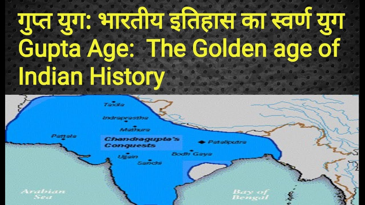 Gupta Age:The Golden age of Indian History, गुप्त युग: भारतीय इतिहास का ...