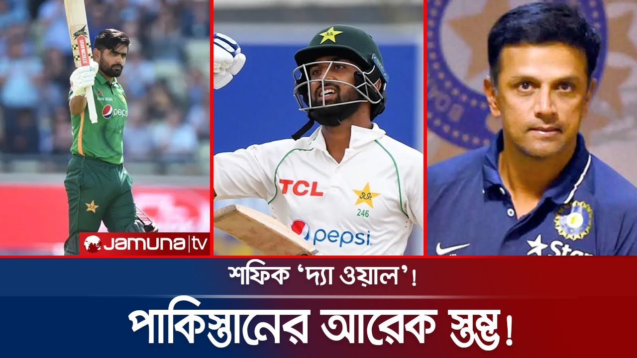 শফিককে 'দ্যা ওয়াল' বললেন বাবর, ক্ষুরধার টেকনিকের ভক্ত তিনি! | Babar ...