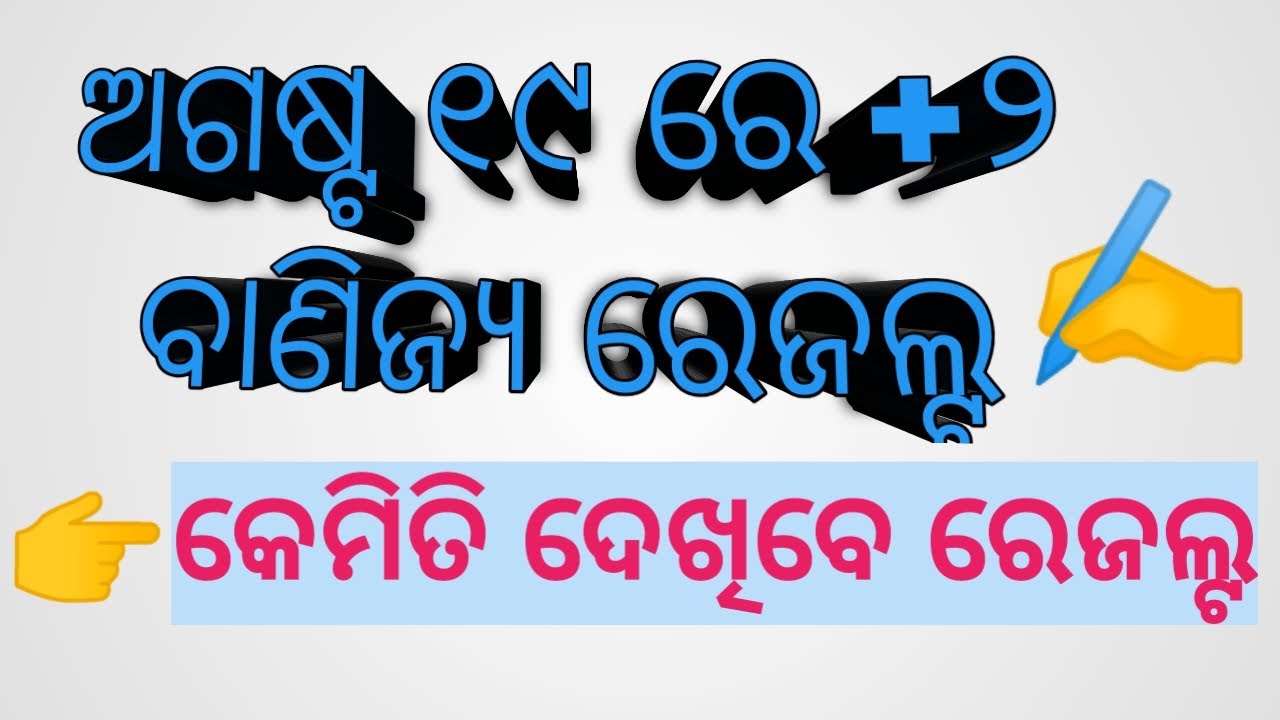 +2 commerce results 2020/ +2 commerce CHSE result 2020/ +2 results date ...