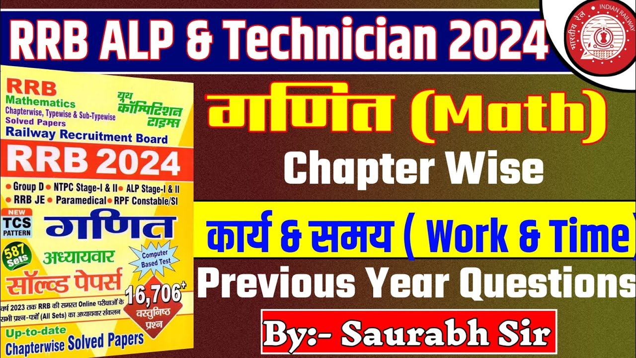 कार्य & समय | Work & Time | Railway ALP Math PYQ | RRB ALP Math | RRB Technician Math Class 1 ...