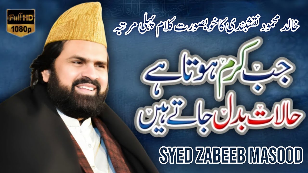 Gham Sabhi Rahat o Taskeen - Heart Touching Kalam - Syed Zabeeb Masood ...