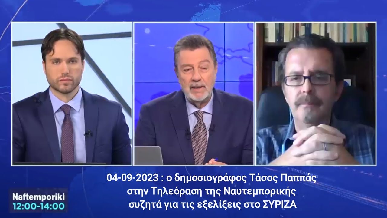 Παρέμβαση του δημοσιογράφου Τάσου Παππά στην τηλεόραση της ...