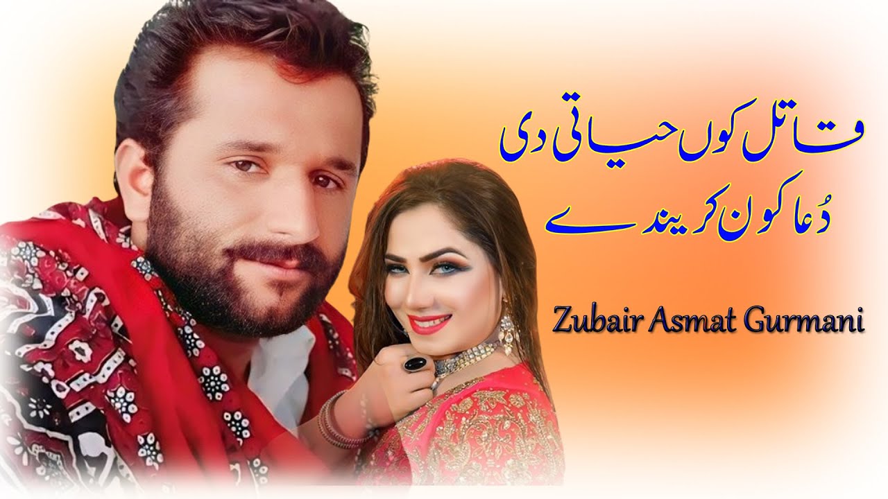 Latest Saraiki Song || 2024 || Qatil Kon Hiyati De || Zubair Asmat ...