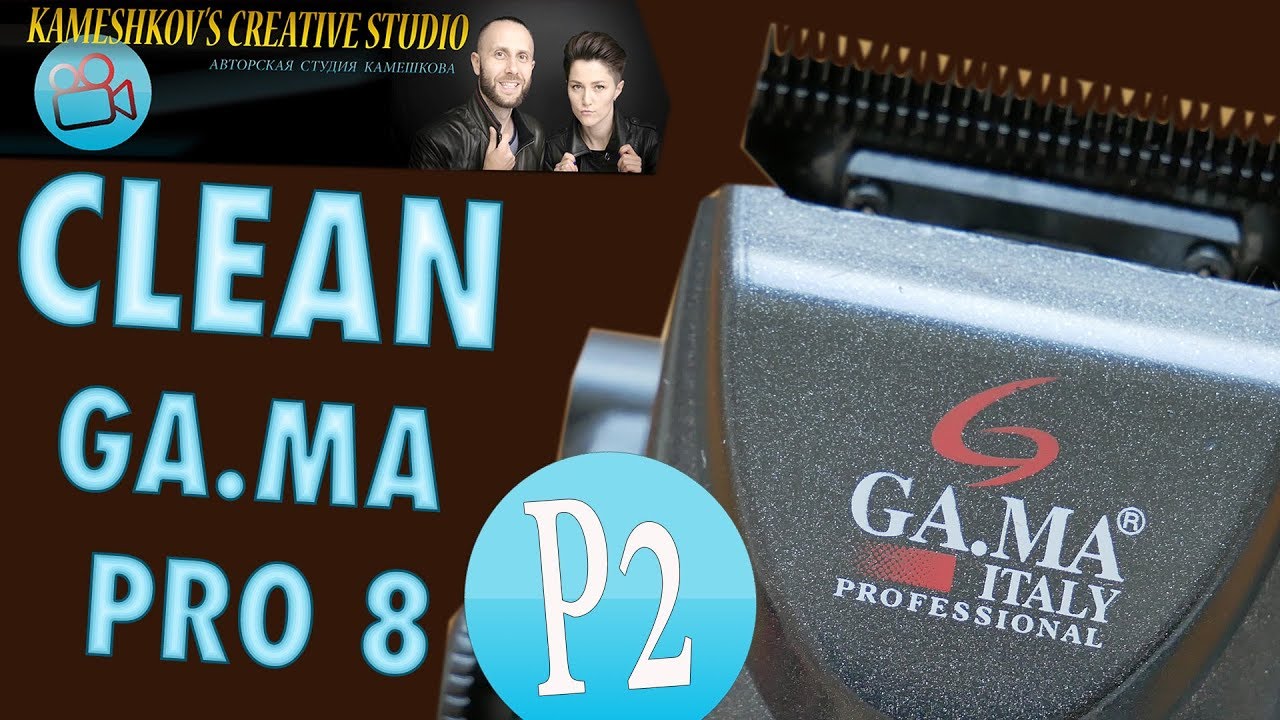 CLEANING GA.MA чистим машинку gama pro8 P2 l REVIEW | ОБЗОР | EXTENSION ...