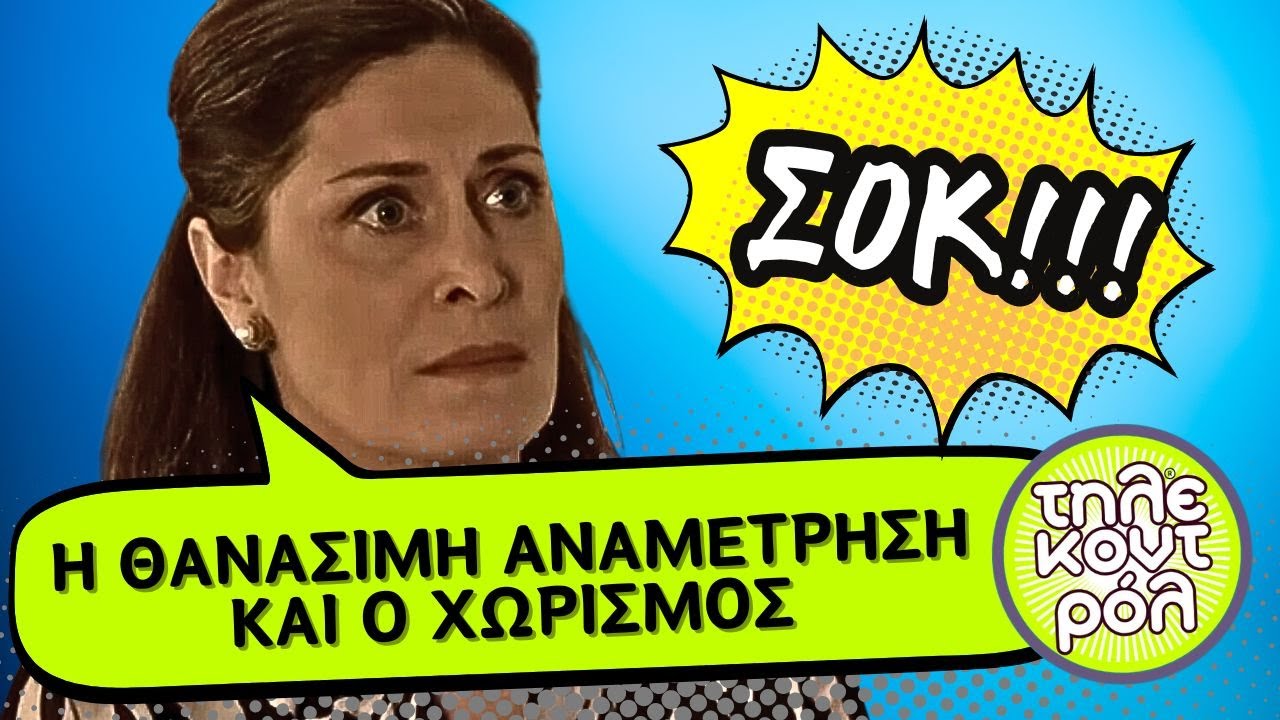 Ο παράδεισος των κυριών spoiler - Η θανάσιμη αναμέτρηση και ο χωρισμός ...
