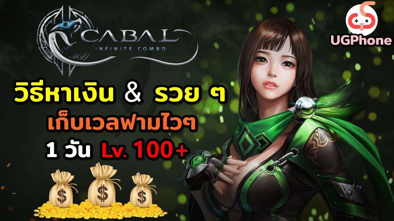 CABAL M สุดชิล และแก้ไขปัญหาของIOSเข้าเกมไม่ได้ แนะนำUGPHONE丨cabal m ...