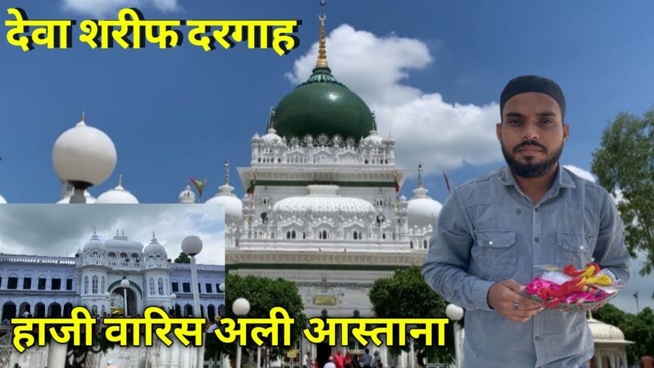 Deva sharif | Gonda to Deva sharif | Haji waris Ali Dargah | Dewa ...