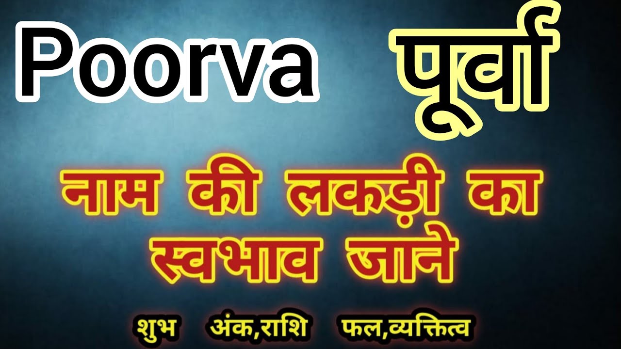 Poorva name ka matlab kya hota hai || Poorva name meaning in hindi ...
