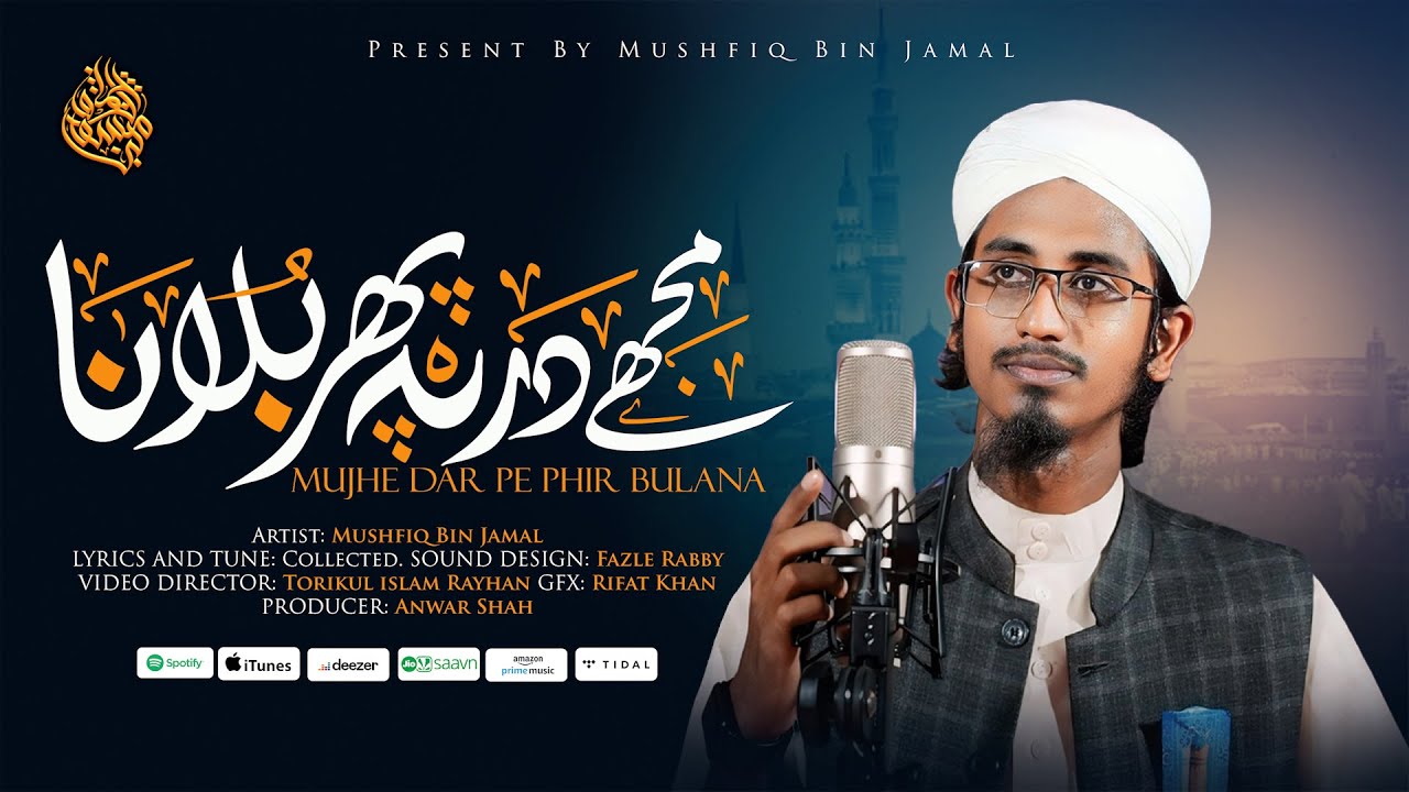 Madani Madine Wale | مدنى مدينے والے | Mushfiq Bin Jamal | Mujhe Dar Pe Phir Bulana | New Naat ...