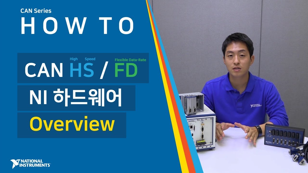 CAN 기초 - High Speed CAN, CAN FD 통신을 위한 NI 하드웨어 Overview! - YouTube