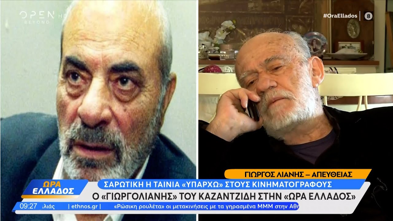 Ο Γιώργος Λιάνης στην Ώρα Ελλάδος μιλά για τον Στέλιο Καζαντζίδη | OPEN ...