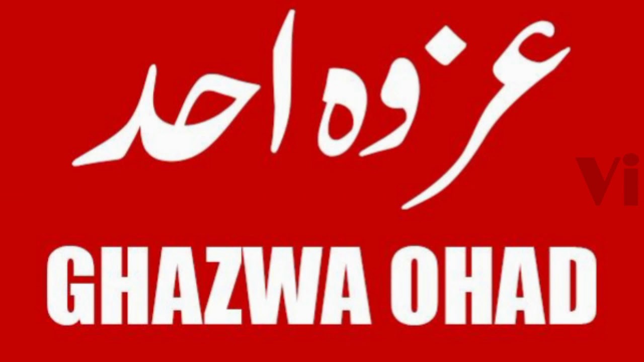 ghazwa uhad Battlefield of uhad very important place in islamic history ...