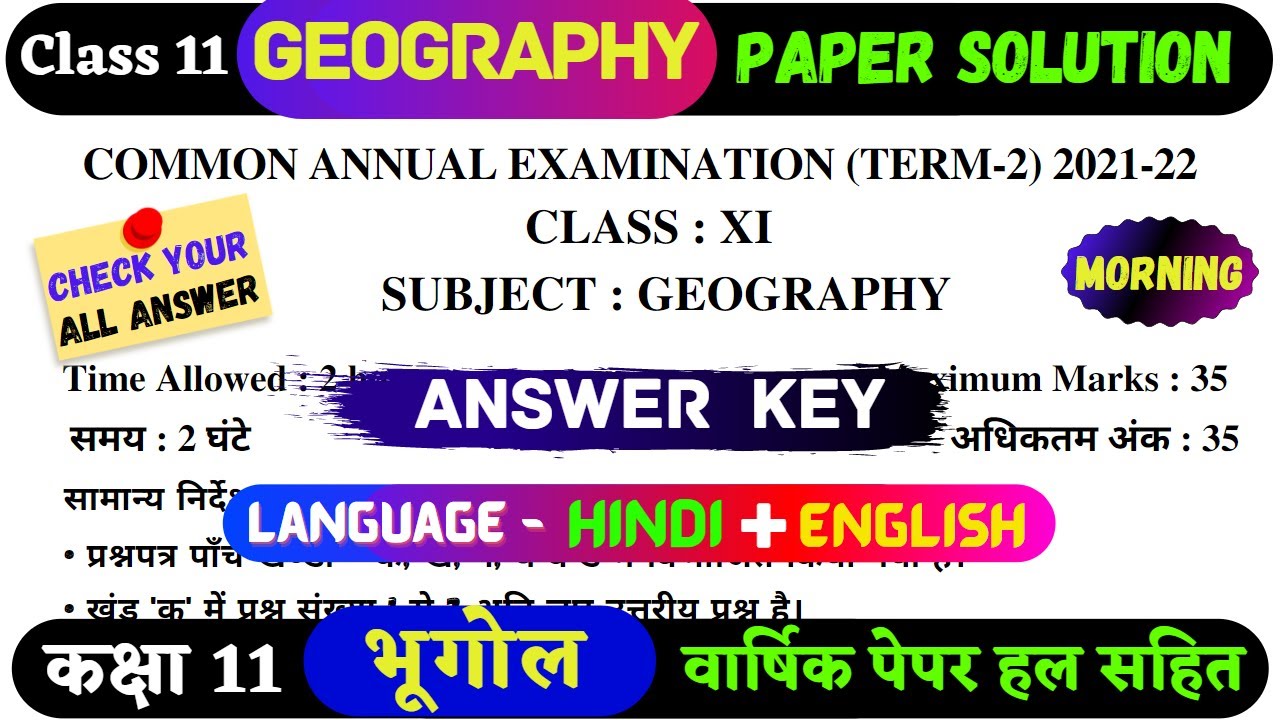 class 11 geography question paper with solution 2021-22 | morning shift ...