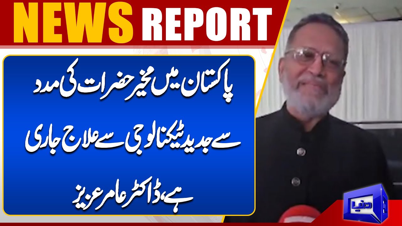 Dr. Aamir Aziz Big Statement | Dunya News UK - YouTube
