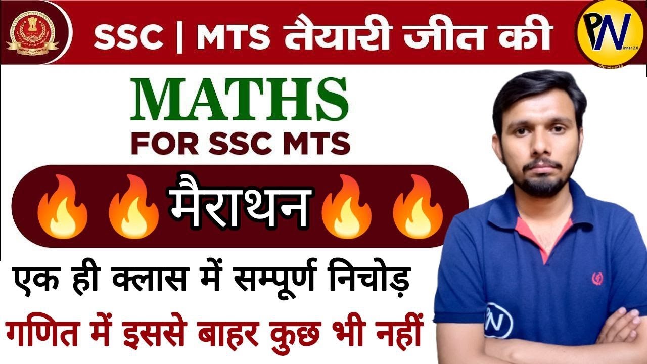 SSC MTS Maths Class | SSC MTS Maths Marathan Class | SSC MTS Practice ...