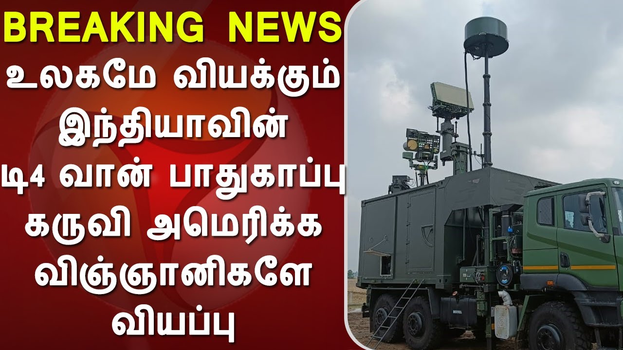 d4 anti drone system, உலகமே வியக்கும் இந்தியாவின் டி4 வான் பாதுகாப்பு ...
