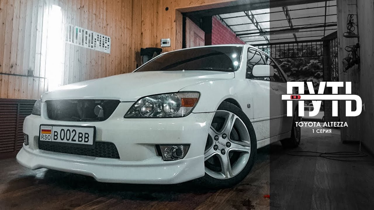 Toyota Altezza V8 Drift - Путь (1 Серия) - YouTube