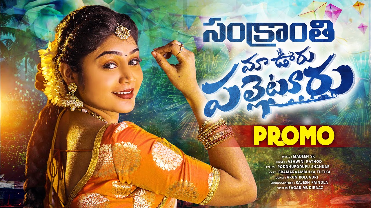 Maa Ooru Palleturu | 2025 Sankranthi Telugu Special Song | PROMO | BIG ...