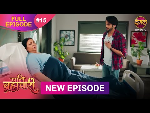 Pati Brahmachari | 4 June 2025 | Full Episode 15 | Full HD #Newepisode | Dangal TV