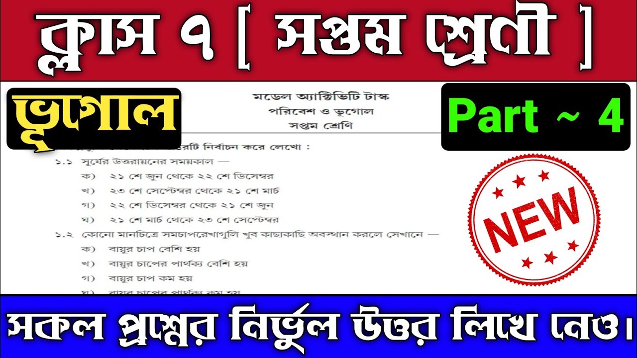 Model Activity Task Class 7 Geography Part 4 2021 | Class 7 Model ...
