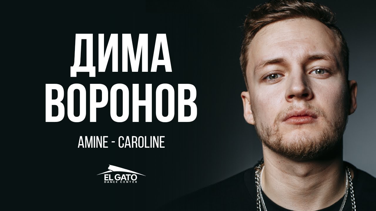Amine - Caroline | Choreo by Dima Voronov - YouTube