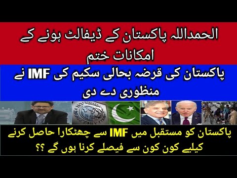 IMF- Pakistan Deal Latest News | IMF approves 1.17 Billion dollars loan ...