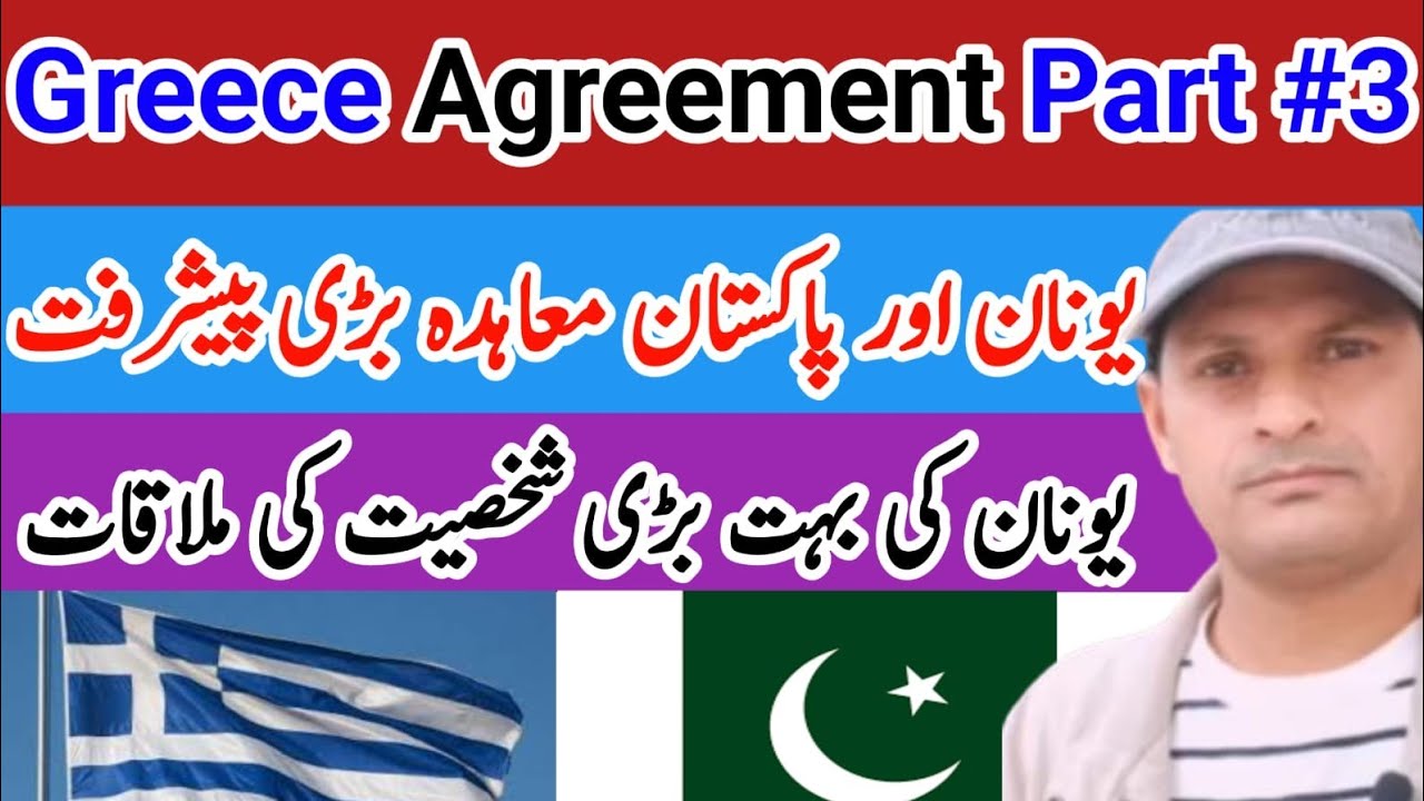 Pakistan and Greece Agreement new update Part-3 I an important meeting ...