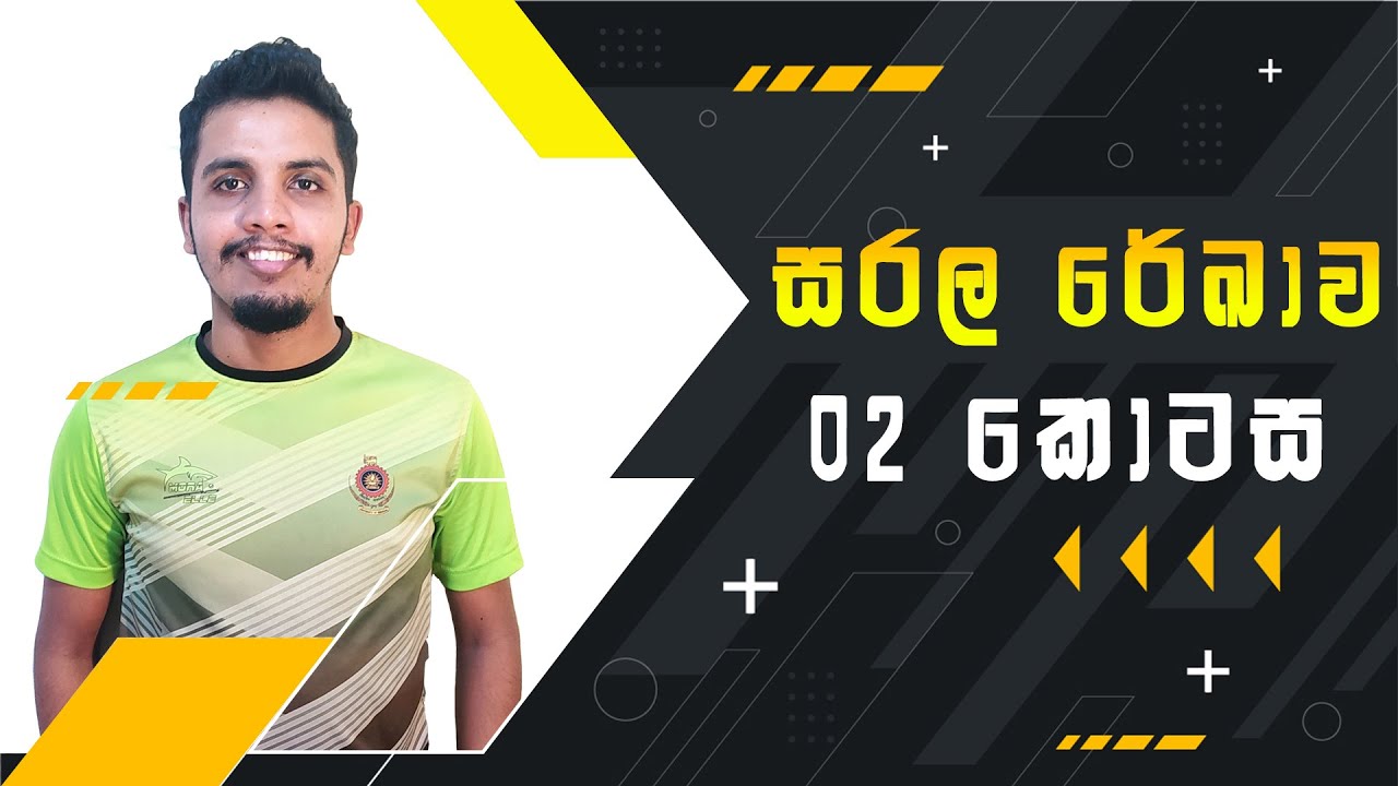 Straight Line - Part 02 - සරල රේඛාව - දෙවන කොටස - Combined Maths A/L in ...