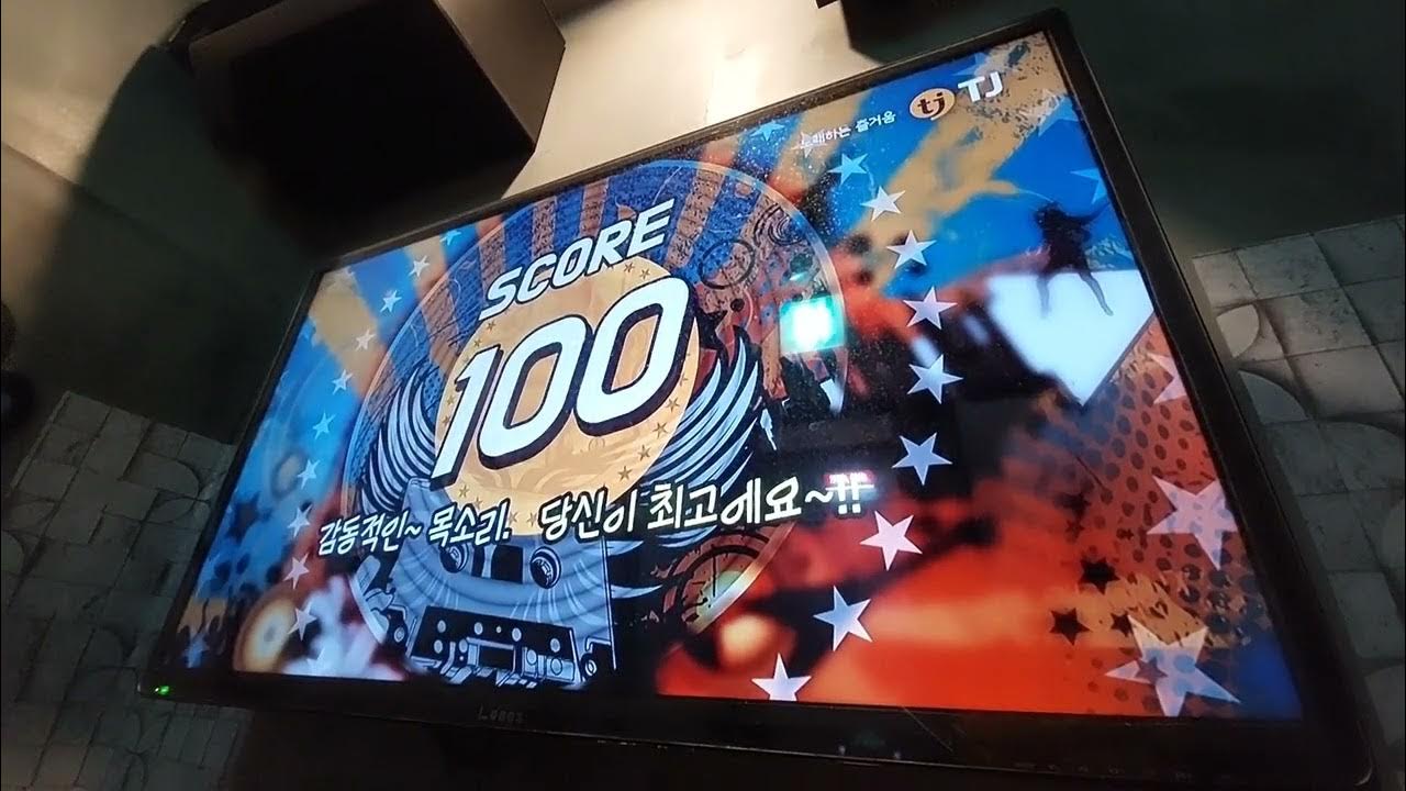 TJ미디어 S60F 반주기 100점 사투리 점수멘트 10 - YouTube