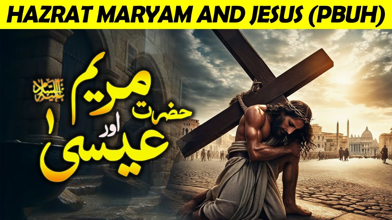 hazrat isa or maryam ka waqia | hazrat isa alaihissalam ka wakia ...