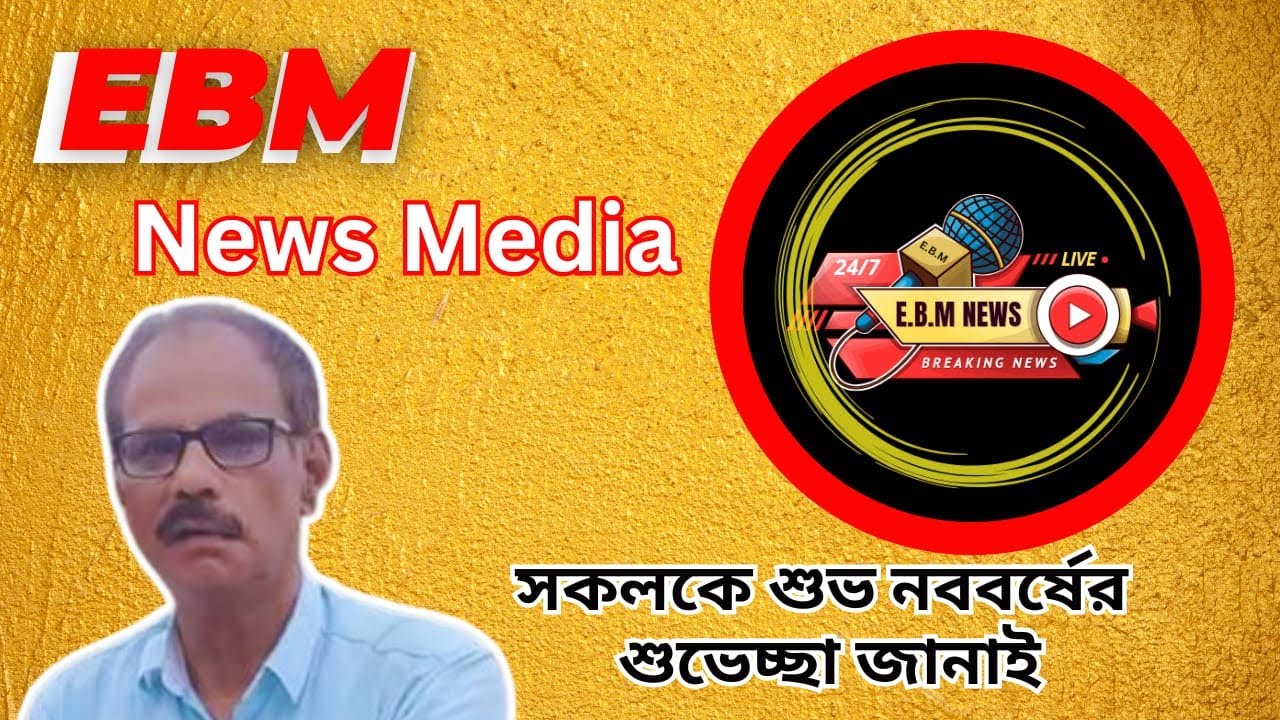 EVM News media :নমস্কার শুভ পহেলা বৈশাখ .... / আজ থেকে আমাদের পরিচালনা শুরু - YouTube