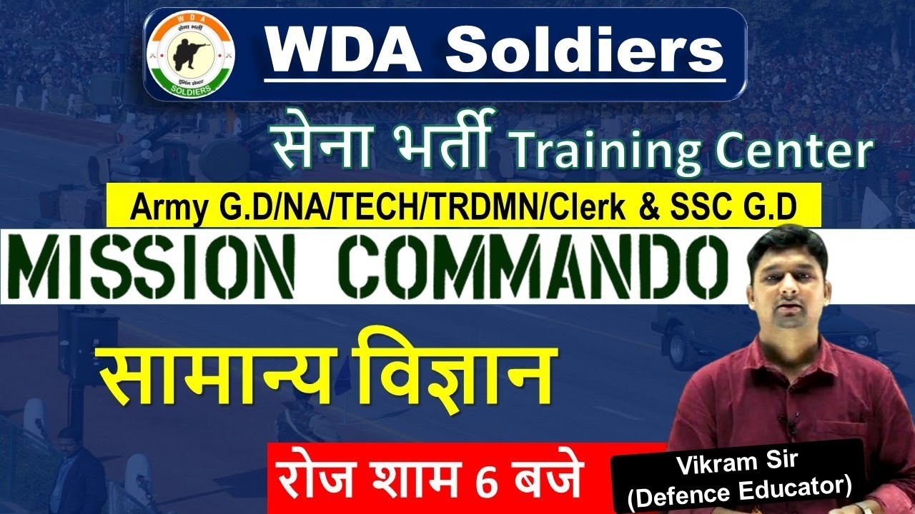 GENERAL SCIENCE | MISSION COMMANDO | ARMY G.D/NA/TECH/CLERK/S.S.C G.D ...