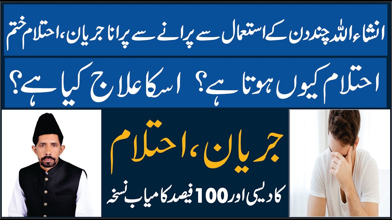 Ehtalam Kyun Hota Hai How To Stop Wet Dreams - Ehtelam Se Bachne Ka ...