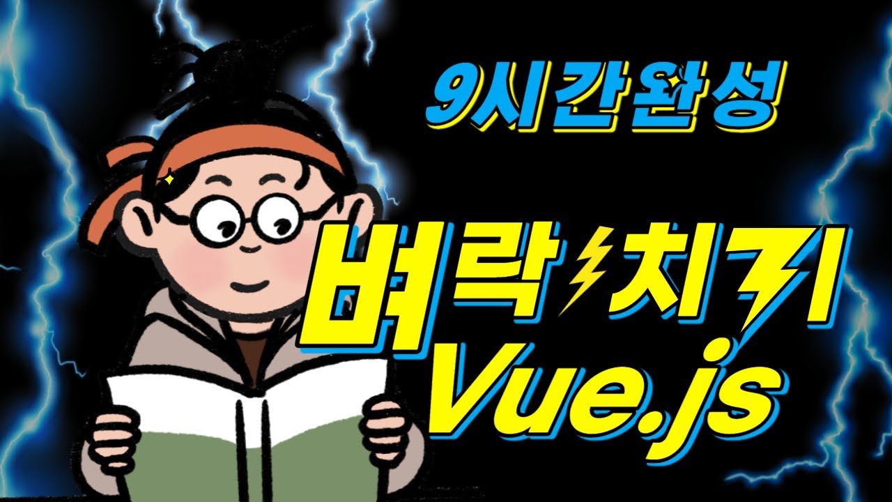 율곡선생 76기 11강 Vue Js Slot 슬롯 Provide Inject Youtube