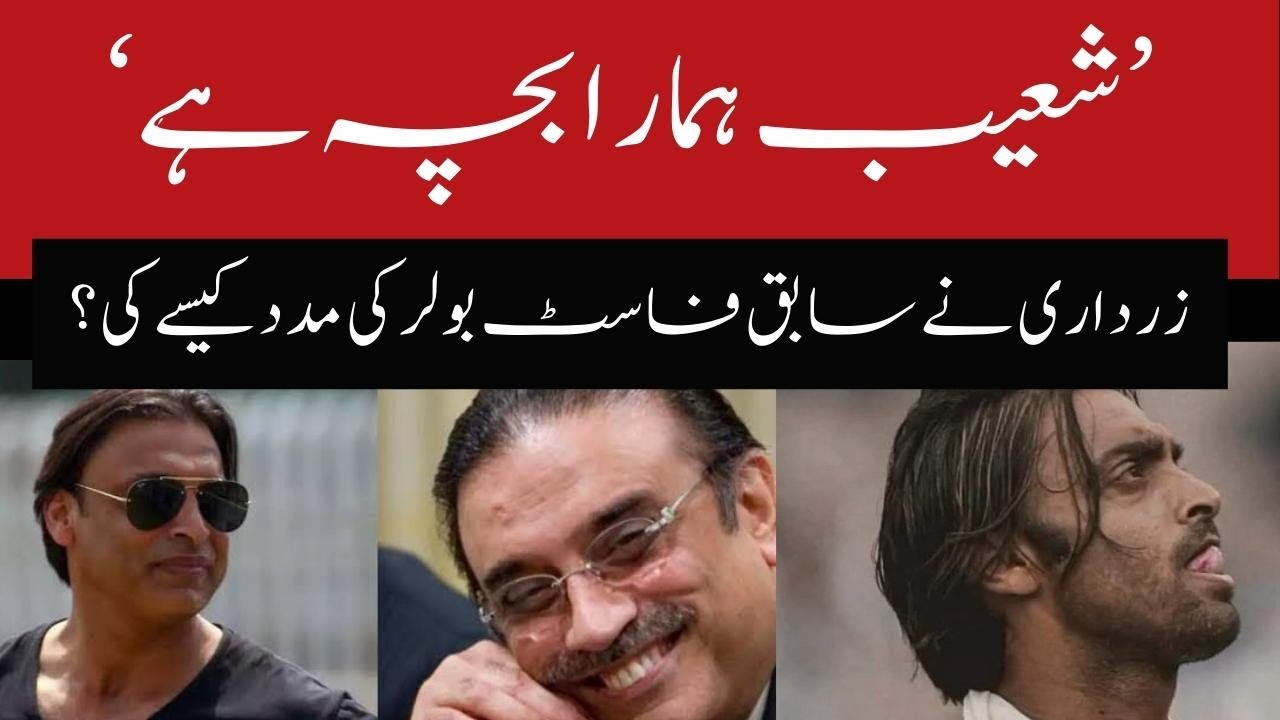 SHOAIB AKHTAR Bacha Hai Apna |Asif Zardari Nai Fast Bowler Shoaib ...