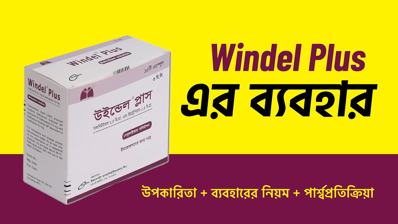 windel plus এর ব্যবহার I How to use Nebulizer I বাচ্চাদের বা বড়দের ...