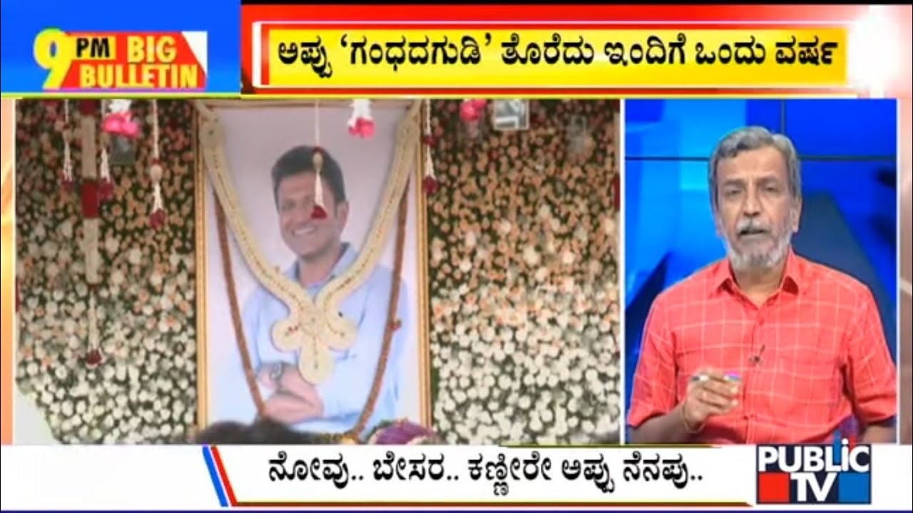 Big Bulletin With HR Ranganath | ಪುನೀತ್ ಸಮಾಧಿಗೆ ದೊಡ್ಮನೆ ಪೂಜೆ | Puneeth ...